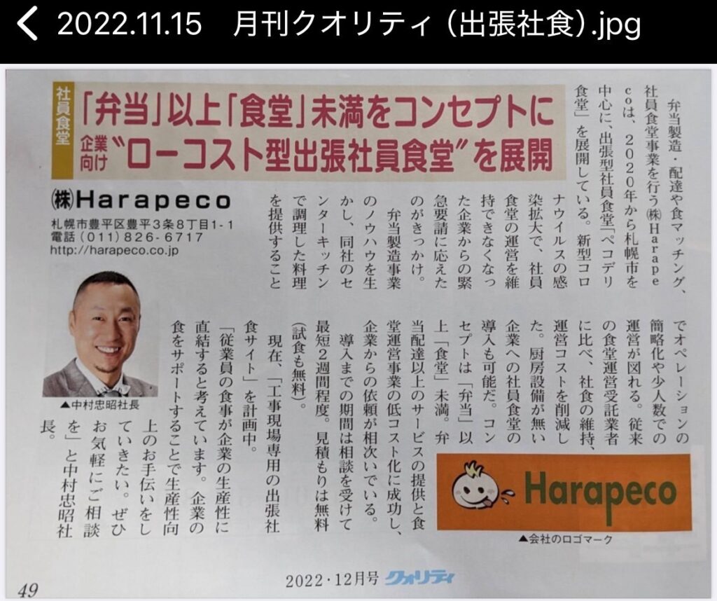 「弁当」以上「食堂」未満をコンセプトにローコスト型出張型社員食堂を展開 - 社員食堂事業お弁当はらぺこ